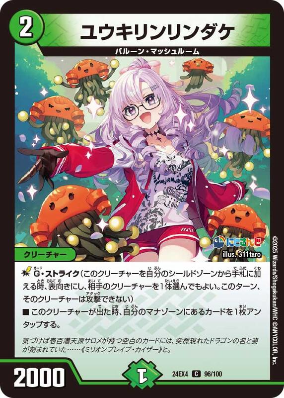 [鬧鬧DM單卡部] 24EX4 C 96/100 ユウキリンリンダケ 壹百滿天原莎樂美 決鬥王 彩虹社 | 露天市集 | 全台最大的網路購物市集