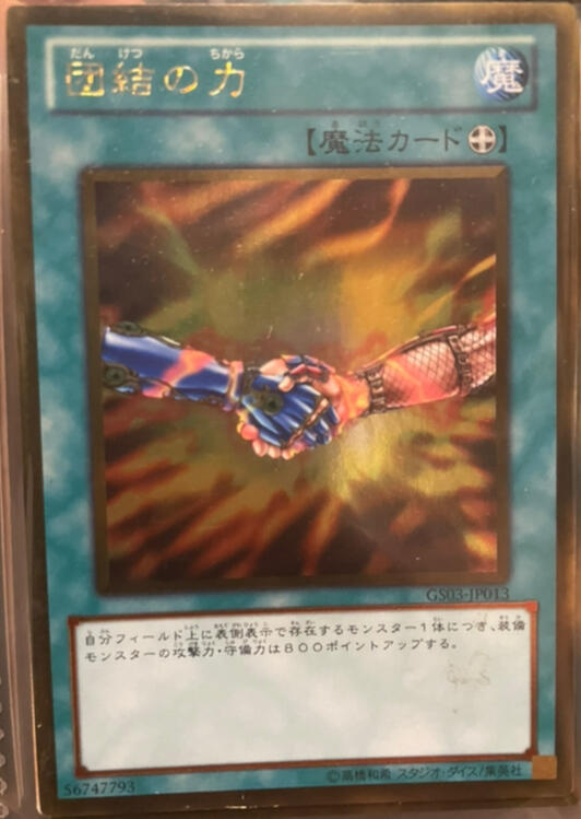 卡片通 遊戲王 GS03-JP013 團結之力 黃金 95分 微邊損 | 露天市集 | 全台最大的網路購物市集