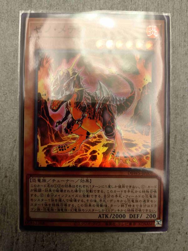 [萬睡開箱]DBWS-JP001 外來隕石龍(亮面) | 露天市集 | 全台最大的網路購物市集