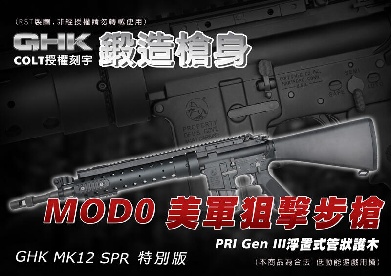RST紅星 GHK COLT授權 MK12 MOD0 鍛造槍身 瓦斯長槍 GBB步槍 24RST-GMK12-MOD0 | 露天市集 | 全台 ...