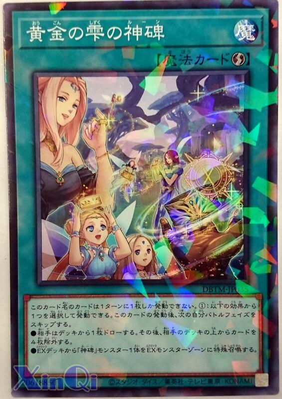 【Xin Qi】遊戲王 DBTM-JP035 黃金雫的神碑 (碎鑽/普鑽) 韓質初期白邊 | 露天市集 | 全台最大的網路購物市集