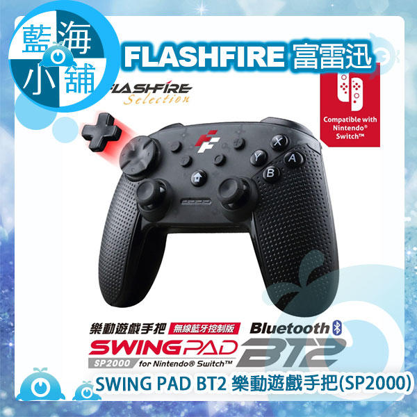 【藍海小舖】FlashFire 富雷迅 SWING PAD BT2 樂動遊戲手把(SP2000)(無線藍芽控制版) | 露天市集 | 全台最大的網路購物市集
