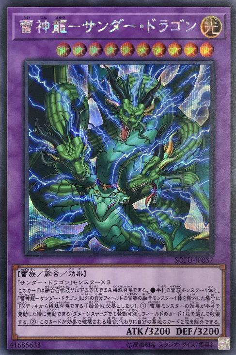 萬隆達*遊戲王 日紙 1006 SOFU-JP037 雷神龍 雷龍 (半鑽) | 露天市集 | 全台最大的網路購物市集