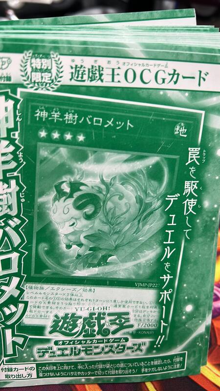 新竹新世紀遊戲王 VJMP-JP227 神羊樹 植生羊 不含書 | 露天市集 | 全台最大的網路購物市集