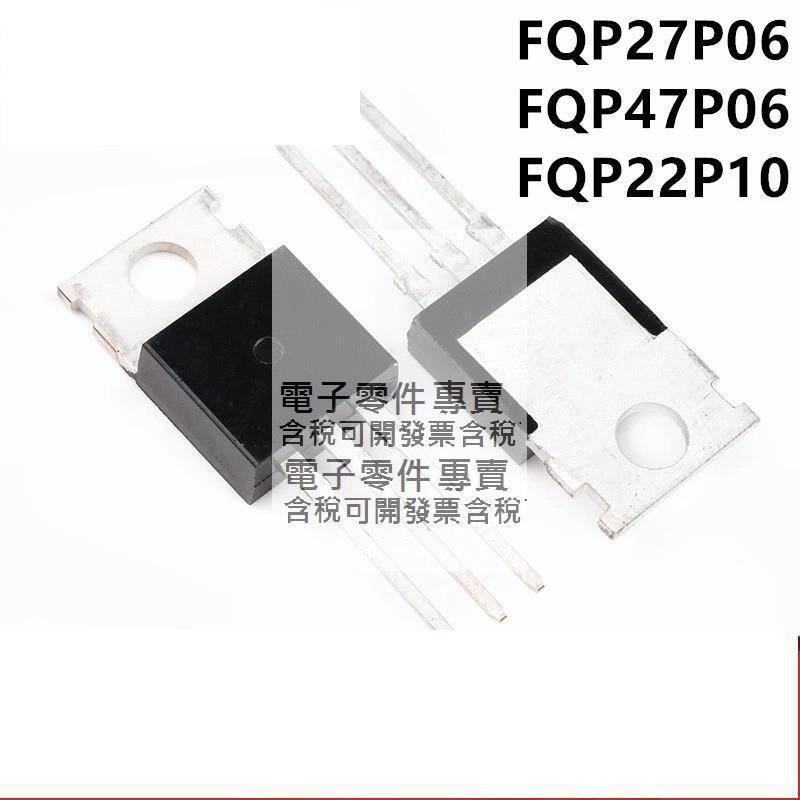 場效應管 FQP27P06 27P06 FQP22P10 FQP47P06 TO-220 -60V -27A | 露天市集 | 全台最大的網路購物市集