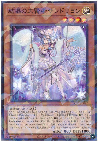 【CardMaster】遊戲王 SSB1-JP027 結晶的大賢者至哲仙杜瑞拉 (普鑽) | 露天市集 | 全台最大的網路購物市集