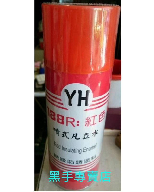 黑手專賣店 附發票YH 188R 紅色 噴式凡立水 電氣絕緣凡立水 電氣凡立水 絕緣凡立水 絕緣電氣凡立水 | 露天市集 | 全台最大的網路購物市集