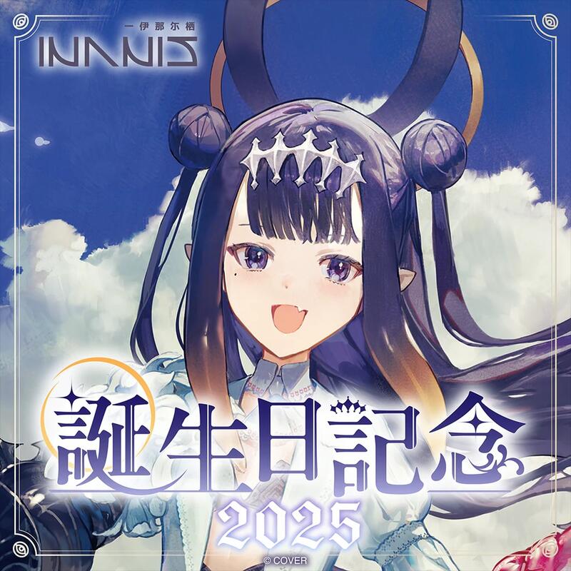 [RD小舖]Hololive Ninomae Ina'nis 一伊那尓栖 誕生日記念2025 Ina Wah | 露天市集 | 全台最大的網路購物市集