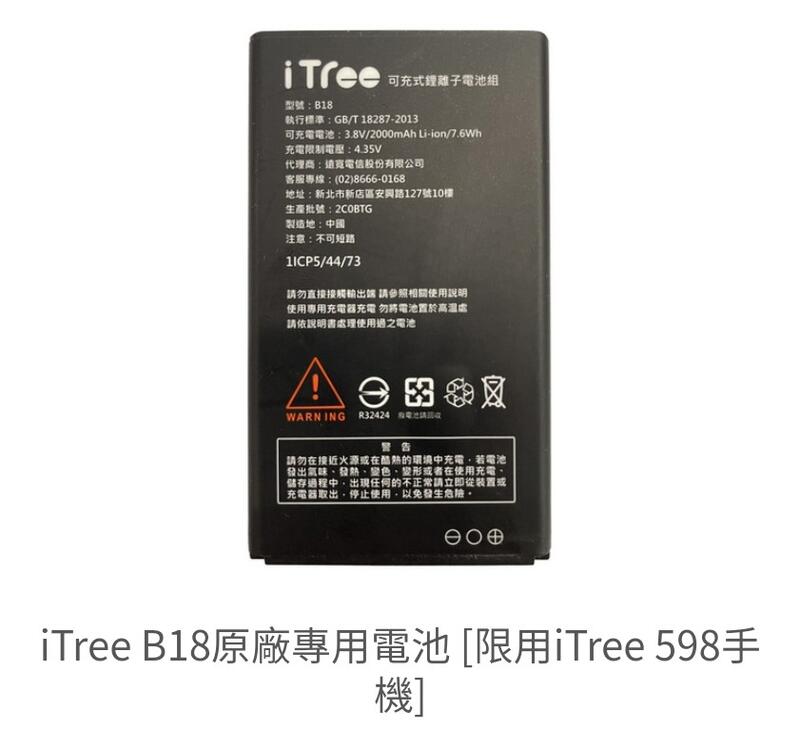 tsmc 手機 台積電手機 ITree 598 原廠電池 | 露天市集 | 全台最大的網路購物市集