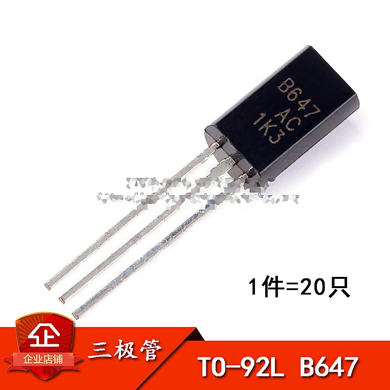 三極管 2SB647 B647 小功率 1A/120V TO-92L （20只） W2-3 [293704] | 露天市集 | 全台最大的網路購物市集