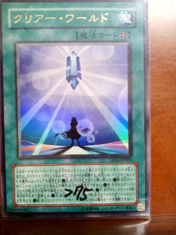 遊戲王 LE15-JP005 潔淨世界 金亮