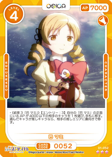 『牌塔』OSICA 01-052 R 巴麻美 魔法少女小圓 紙牌 收藏卡 | 露天市集 | 全台最大的網路購物市集