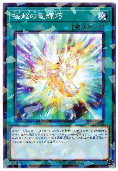 【瑪比卡鋪】現貨 遊戲王 DBGI-JP033 極超的龍輝巧 普鑽 日紙 | 露天市集 | 全台最大的網路購物市集