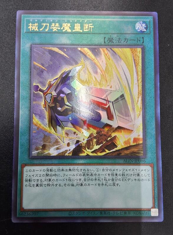 遊戲王ALIN-JP066 械刀婪魔皇斷 (浮雕/凸版) | 露天市集 | 全台最大的網路購物市集