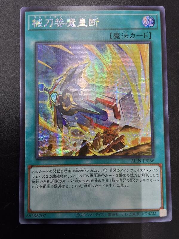 遊戲王 ALIN-JP066 械刀婪魔皇斷 (半鑽) 韓紙 | 露天市集 | 全台最大的網路購物市集