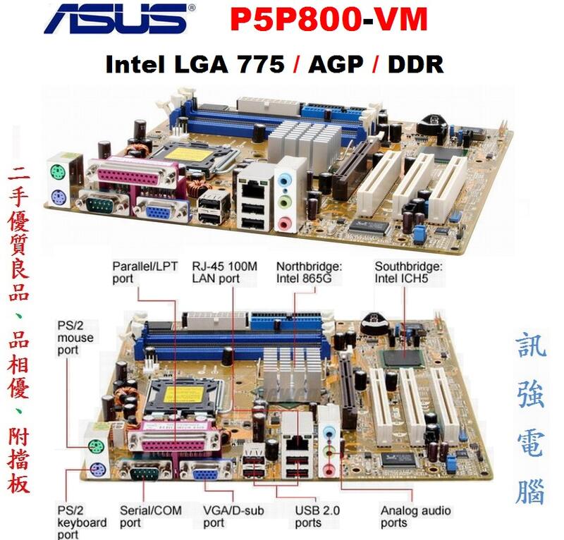 ASUS 華碩 P5P800-VM主機板、775腳位、DDR400記憶體、AGP 8X顯示介面(有內顯)、良品、附擋板 | 露天市集 | 全台 ...