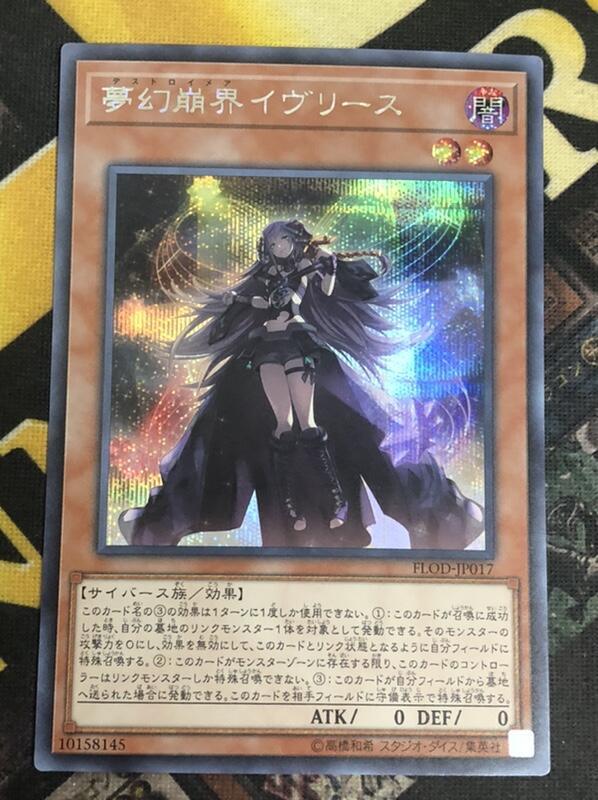 有點名 遊戲王 日紙 FLOD-JP017 夢幻崩界 伊弗莉斯 半鑽 | 露天市集 | 全台最大的網路購物市集