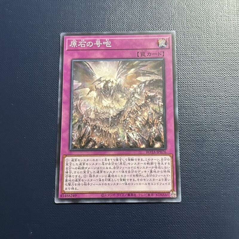 (雪鴞) ROTA-JP076 原石的號咆 (普卡) | 露天市集 | 全台最大的網路購物市集