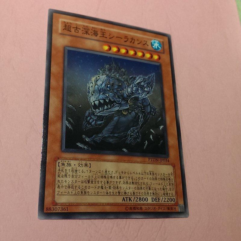 遊戲王 現貨 日紙 507 PTDN-JP034 18TP-JP104超古深海王空棘魚 (普卡) (95分)不限版本 | 露天市集 | 全台最大的網路購物市集