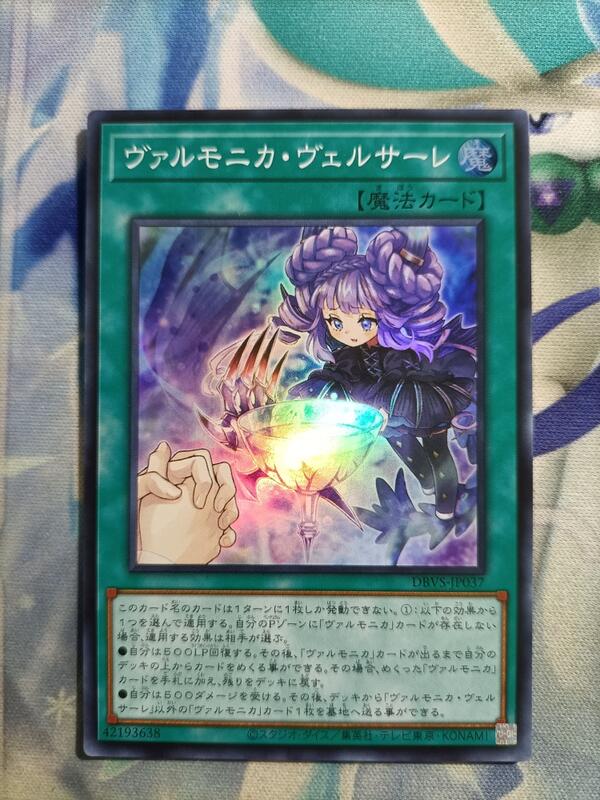 【超值★★商館】遊戲王 DBVS-JP037 聖邪璃琴 注水 (亮面) | 露天市集 | 全台最大的網路購物市集