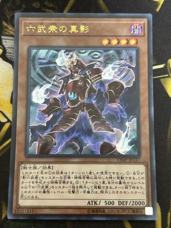 有點名 遊戲王 日紙 VJMP-JP137 六武眾的真影 金亮 | 露天市集 | 全台最大的網路購物市集