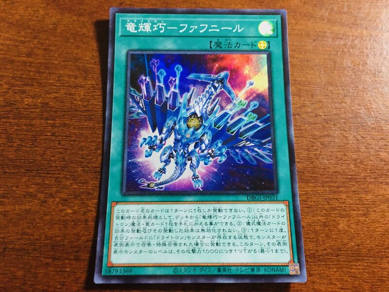 【遊星卡店】遊戲王 DBGI-JP031 龍輝巧 法夫納 (亮面) 96分以上 | 露天市集 | 全台最大的網路購物市集