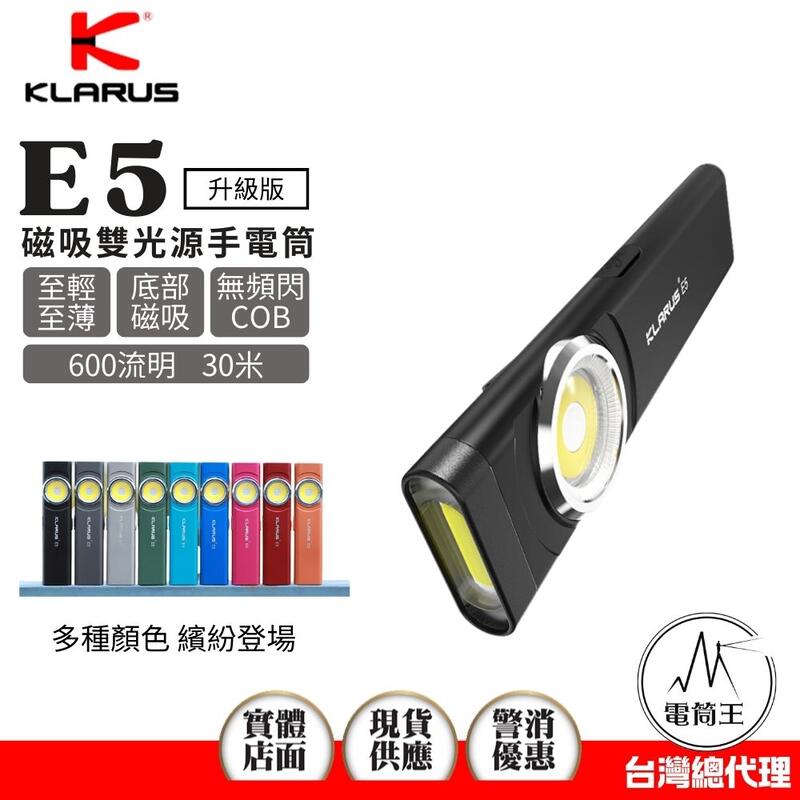 【電筒王 】現貨熱賣中 KLARUS E5 【繽紛糖果色】 600流明 30米 雙光源EDC手電筒 戶外磁吸 輕薄工作 | 露天市集 | 全台最大的網路購物市集