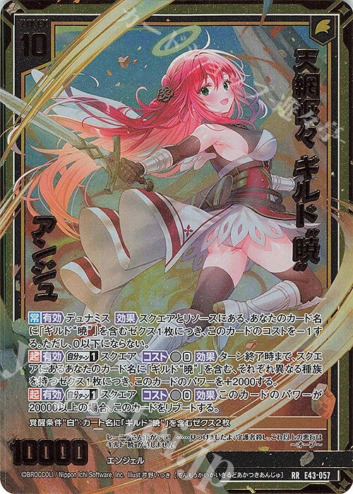 "HAPPY夏普" Z/X E43-057 天網恢々 ギルド“暁”アンジュ RR | 露天市集 | 全台最大的網路購物市集