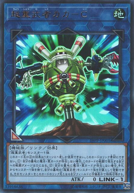 萬隆達*遊戲王 19PP-JP005 超重武者稻草人-C (金亮) 初期傷*微刮痕 | 露天市集 | 全台最大的網路購物市集