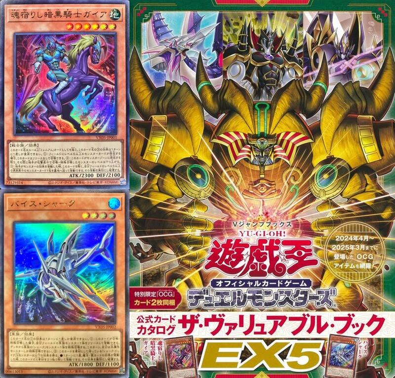 【Xin Qi】大百科 EX5 VX05-JP001 寄宿靈魂的暗黑騎士蓋亞、VX05-JP002 白煞鯊魚 | 露天市集 | 全台最大的網路購物市集