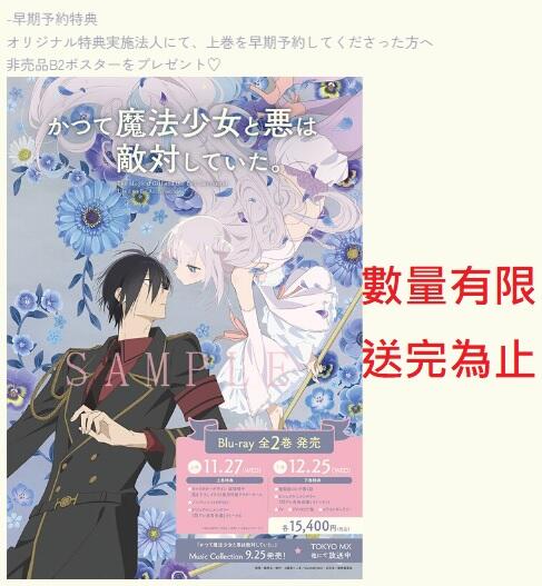 【通販代購】SOFMAP全卷特典版 曾經、魔法少女和邪惡相互為敵。 藍光BD 上+下卷 | 露天市集 | 全台最大的網路購物市集