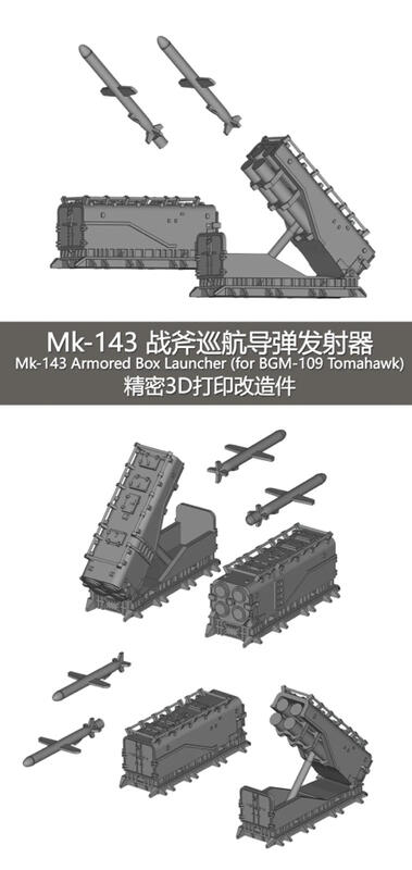1/700 Mk-143戰斧導彈發射箱（2種狀態）（4Pcs） | 露天市集 | 全台最大的網路購物市集