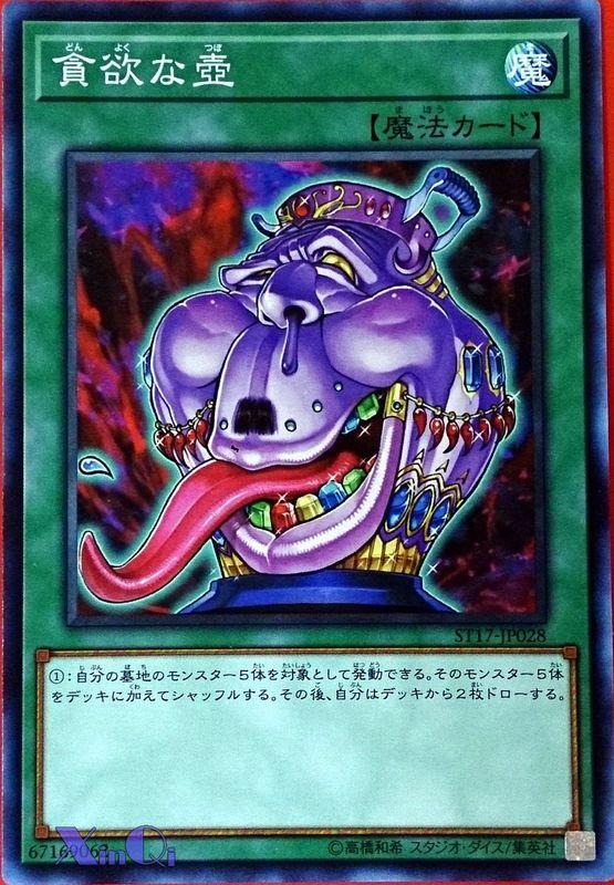 【Xin Qi】ST17-JP028貪欲之壺(普卡)SR03-JP032 SD28-JP033 SD23-JP031 | 露天市集 | 全台最大的網路購物市集