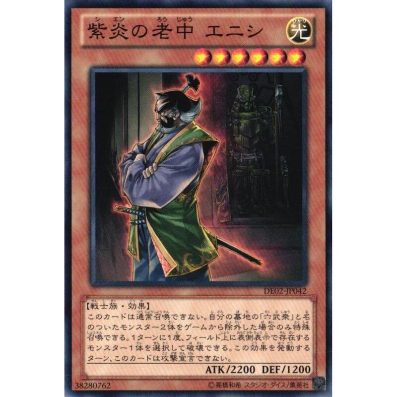 【LCA卡牌】遊戲王 DE02-JP042 紫炎的老中 緣 (普卡) 日紙 現貨 ! ! | 露天市集 | 全台最大的網路購物市集