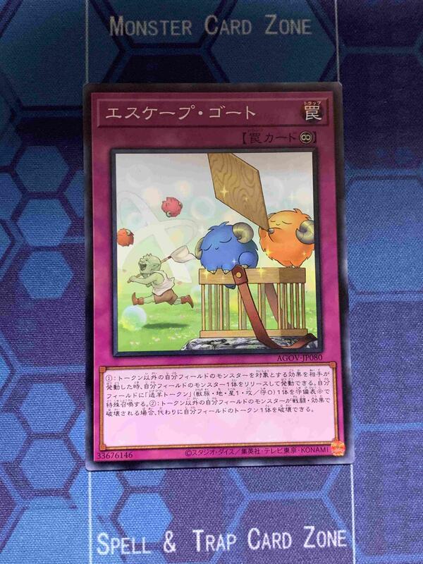 遊戲王 AGOV-JP080 逃脫羊 (隱普) | 露天市集 | 全台最大的網路購物市集