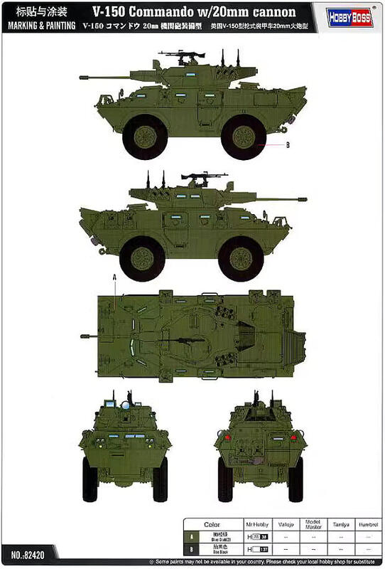 HobbyBoss 82420 1/35 美國V-150型輪式裝甲車20mm炮塔型 | 露天市集 | 全台最大的網路購物市集