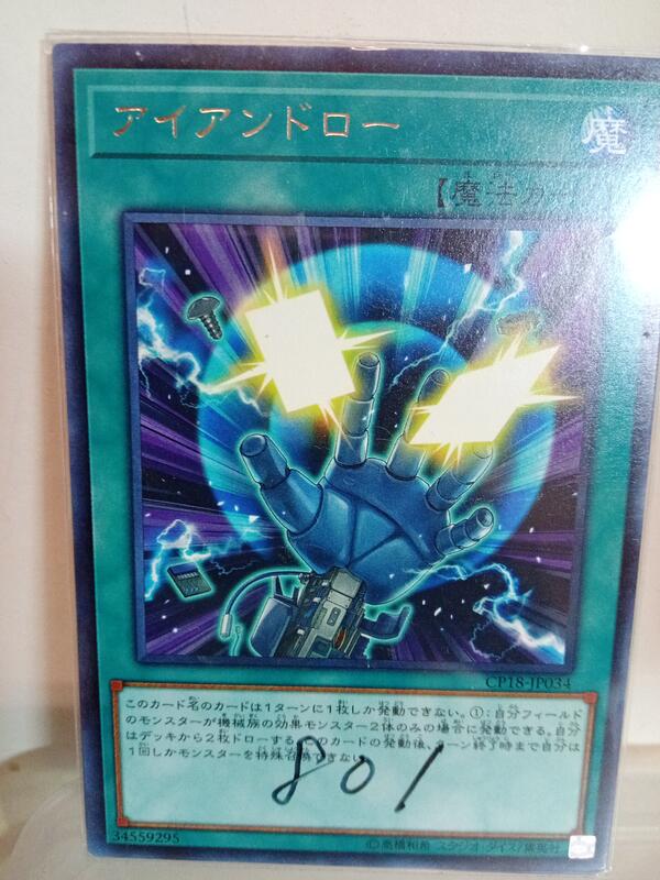 遊戲王 CP18-JP034 鋼鐵抽牌 /銀字801 | 露天市集 | 全台最大的網路購物市集