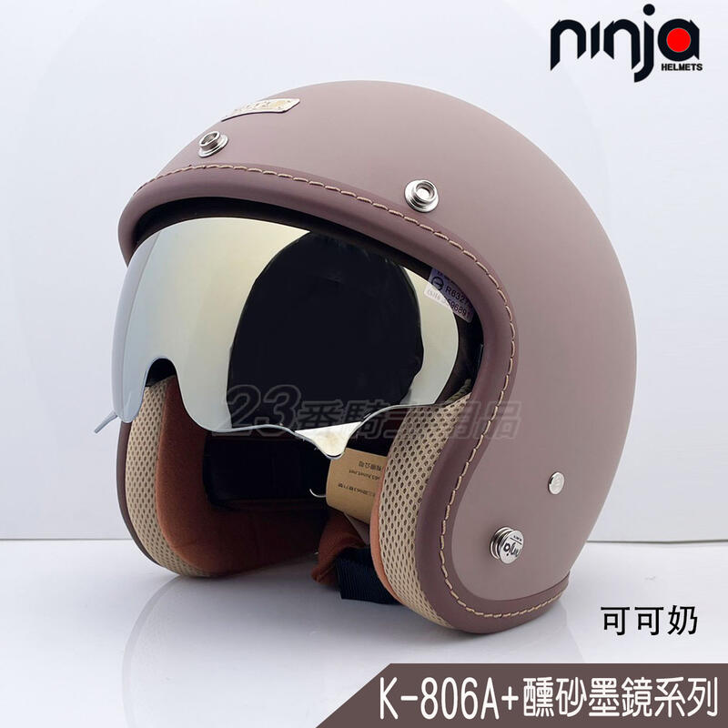 華泰 K-806A+ 醺砂 可可奶 電鍍內藏墨鏡 3/4罩 安全帽 復古帽 雙鏡片 K-806sA+ 透氣 消光｜23番 | 露天市集 | 全台最大的網路購物市集