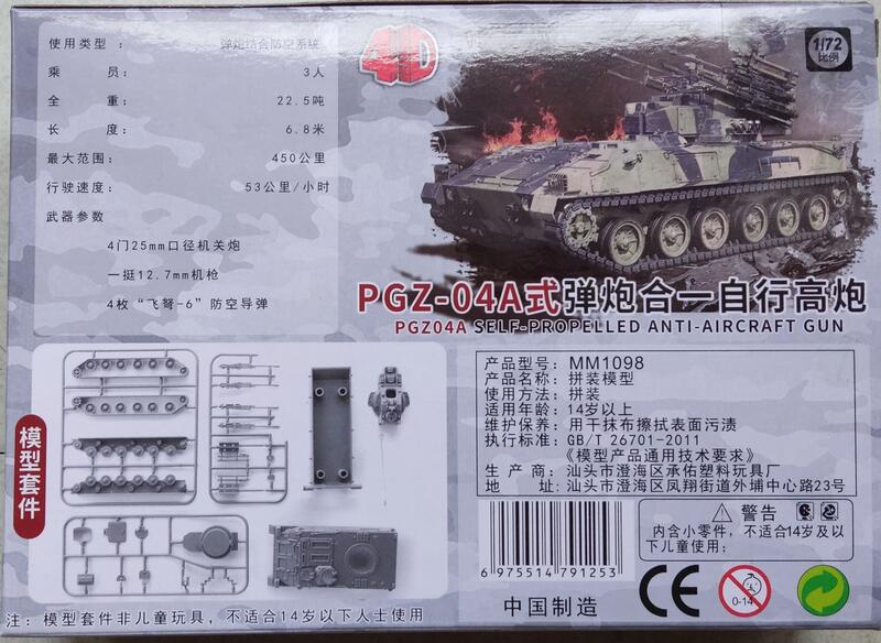 4D 1/72 PGZ-04A式 彈炮合一自行高炮(NO.3 NO.4) | 露天市集 | 全台最大的網路購物市集