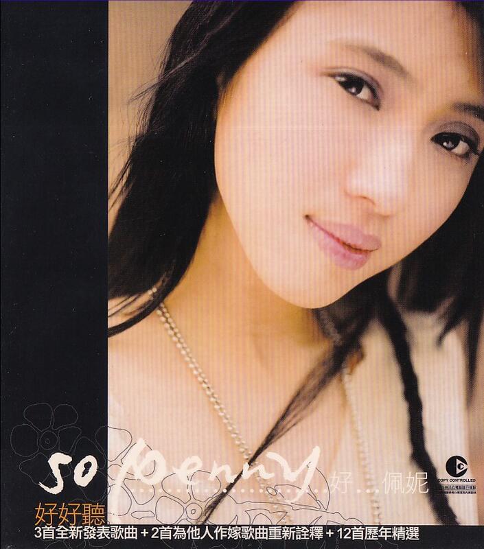 【三日書店】無刮 戴佩妮 so penny 好佩妮（紙盒正版CD）附歌本＋原廠膠盒＋防拷說明＋回函｜EMI｜2305 | 露天市集 | 全台最大的網路購物市集