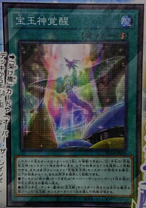 遊戲王 單卡 SD44-JP016 SD44-JP016 (NPR)寶玉神覺醒 (全新未使用) | 露天市集 | 全台最大的網路購物市集