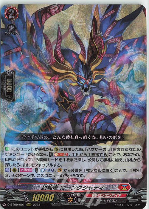 『魔窟』VG 先導者 D-BT09/001 RRR 封焔竜 カーンクシャティ | 露天市集 | 全台最大的網路購物市集