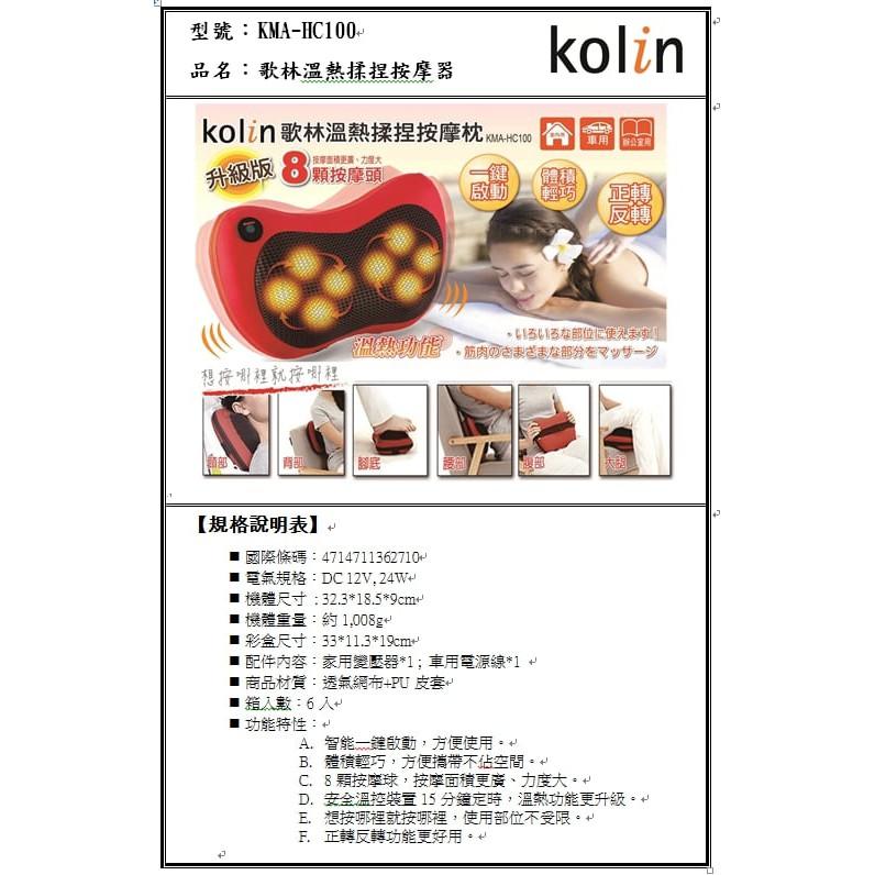 Kolin歌林溫熱揉捏按摩器 (KMA-HC100)全新品 | 露天市集 | 全台最大的網路購物市集