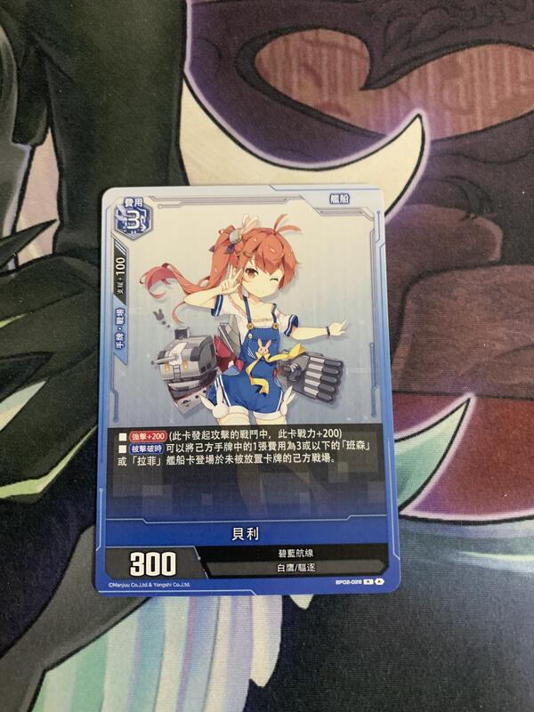 [大菌拍賣]碧藍戰卡 BP02-026 R 貝利 | 露天市集 | 全台最大的網路購物市集