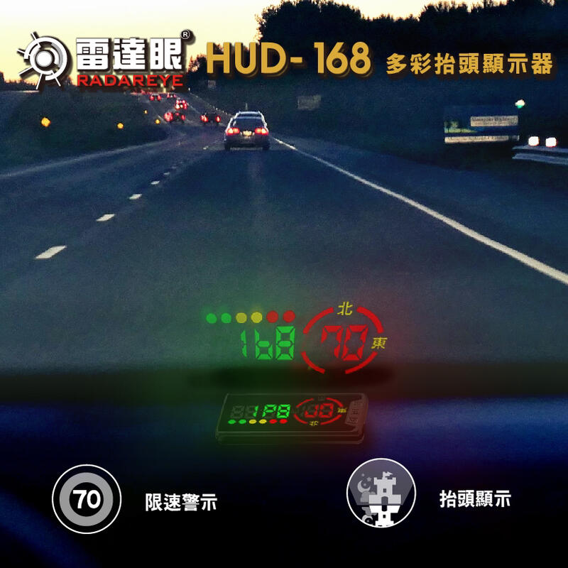 【現貨】征服者 雷達眼 HUD 168 GPS多彩抬頭顯示安全測速器 頭顯示器 區間測速 一鍵更新 內建天線 | 露天市集 | 全台最大的網路購物市集