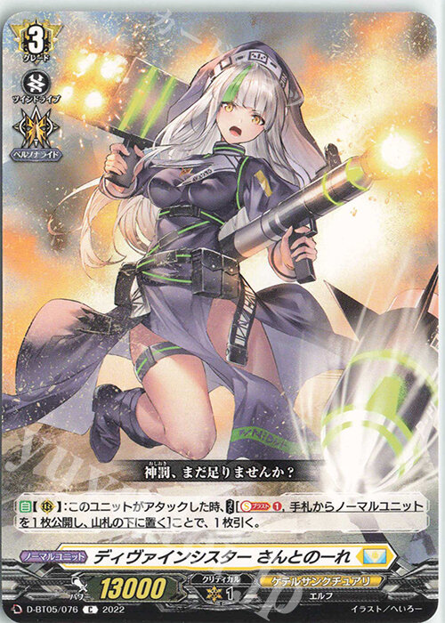 『魔窟』VG 先導者 D-BT05/076 C ディヴァインシスター さんとのーれ | 露天市集 | 全台最大的網路購物市集