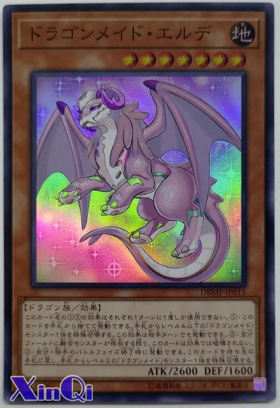 【Xin Qi】遊戲王 DBMF-JP015 龍女僕 地龍 (亮面) | 露天市集 | 全台最大的網路購物市集