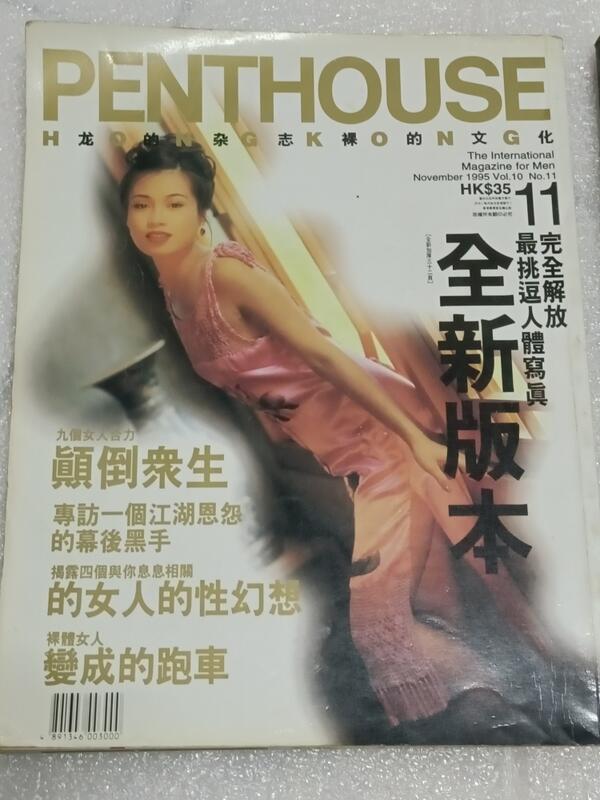 🔞🈲香港1986 & 1995年PENTHOUSE 閣樓中文版成人雜誌 | 露天市集 | 全台最大的網路購物市集