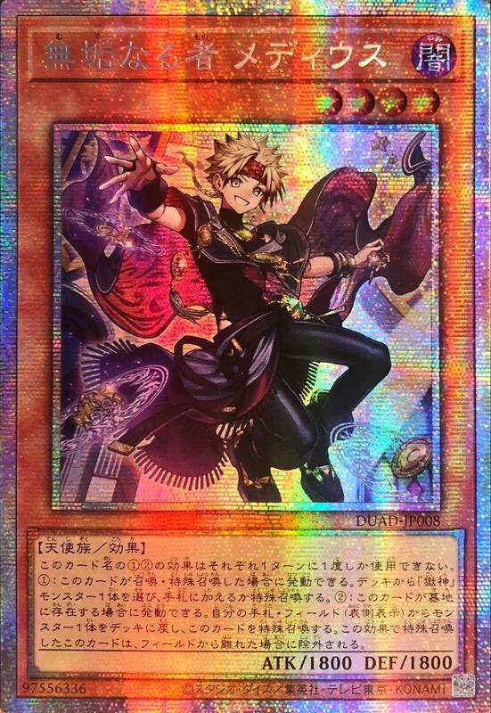 樂市樂座 遊戲王 DUAD-JP008 無垢者 梅迪烏斯 (白鑽) | 露天市集 | 全台最大的網路購物市集