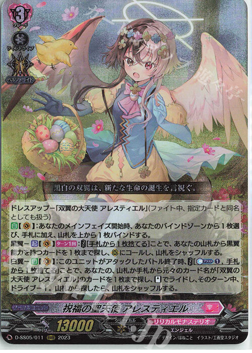 『魔窟』VG 先導者 D-SS05/011 RRR 祝福の聖天使 アレスティエル | 露天市集 | 全台最大的網路購物市集